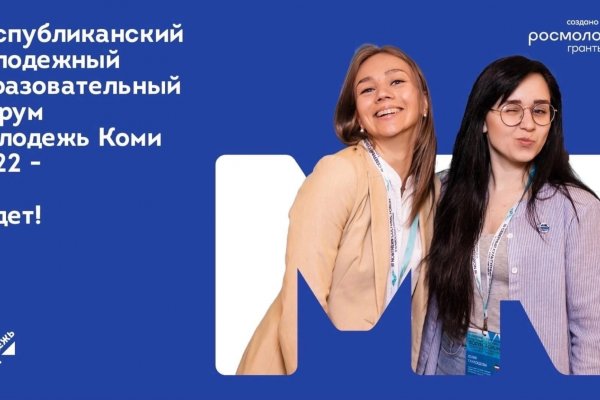 В республике пройдет образовательный форум "Молодежь Коми 2022" | Комиинформ